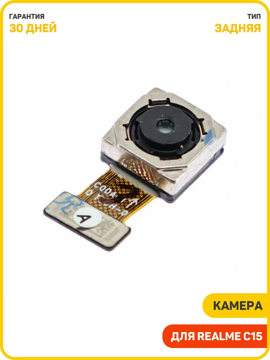 Камера для Realme C15 (13 Mp) (задняя)