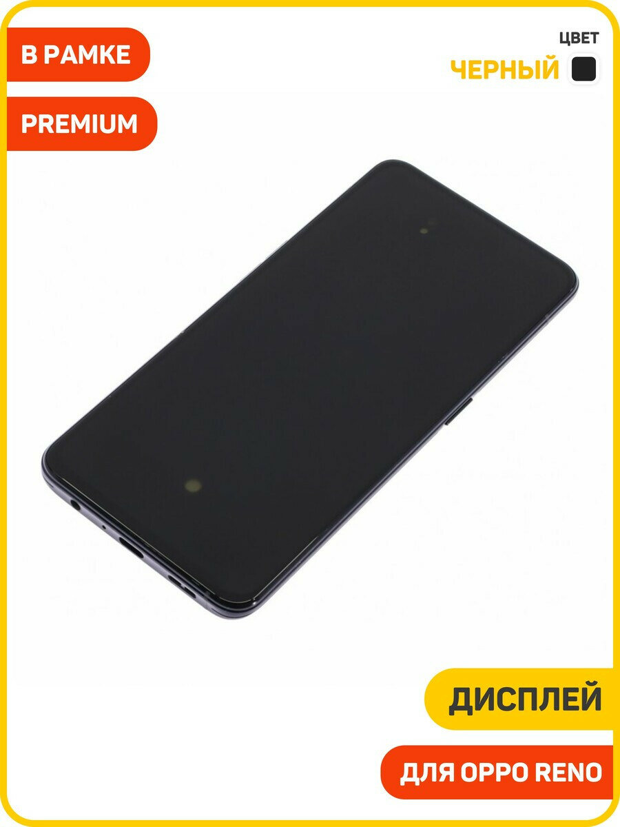 Дисплей для OPPO Reno (в сборе с тачскрином) в рамке, черный, AAA