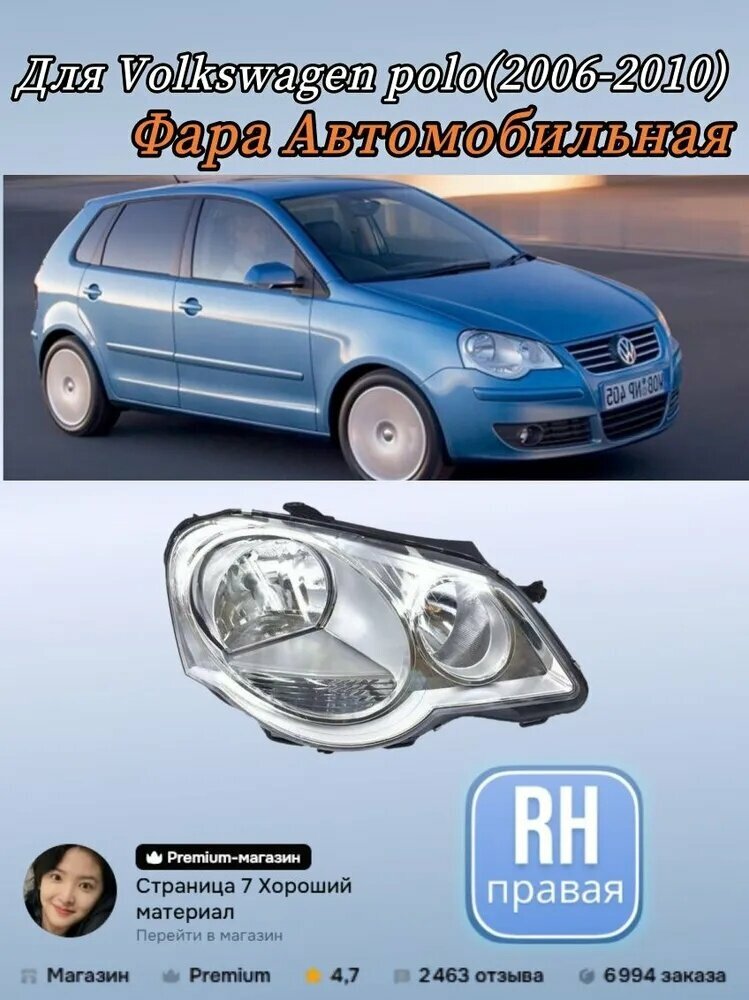HanMin Фары автомобильные, 1 шт, арт. Для Volkswagen polo(2006-2010)Фара Aвтомобильная