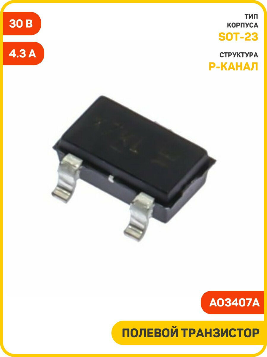 Полевой транзистор Alpha & Omega P-MOSFET 30 В/4.3 А (AO3407A (SOT-23))
