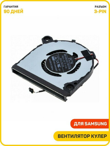 Вентилятор (кулер) для ноутбука Samsung NP905S3K / NP905S3L / NP910S3K и др.