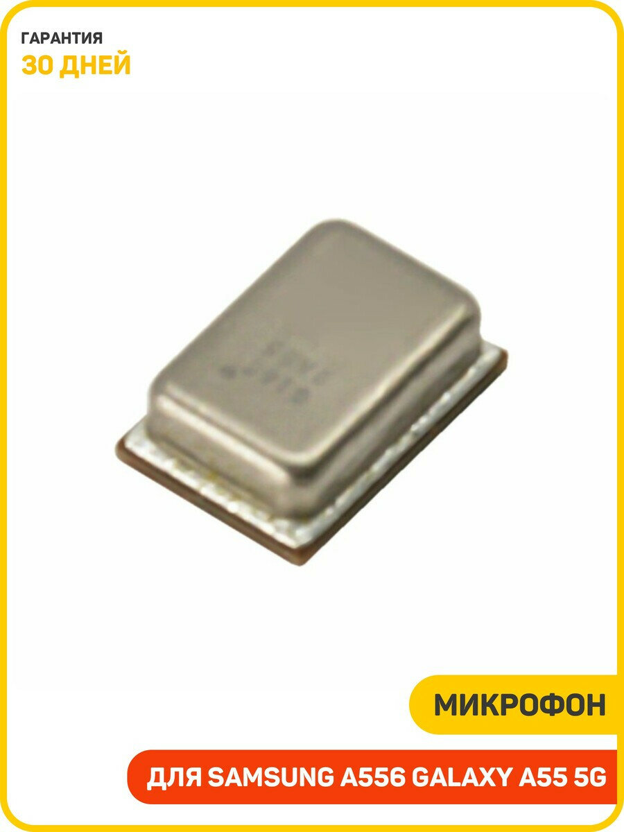 Микрофон для Samsung A556 Galaxy A55 5G