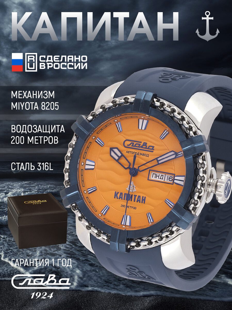 Наручные часы Капитан