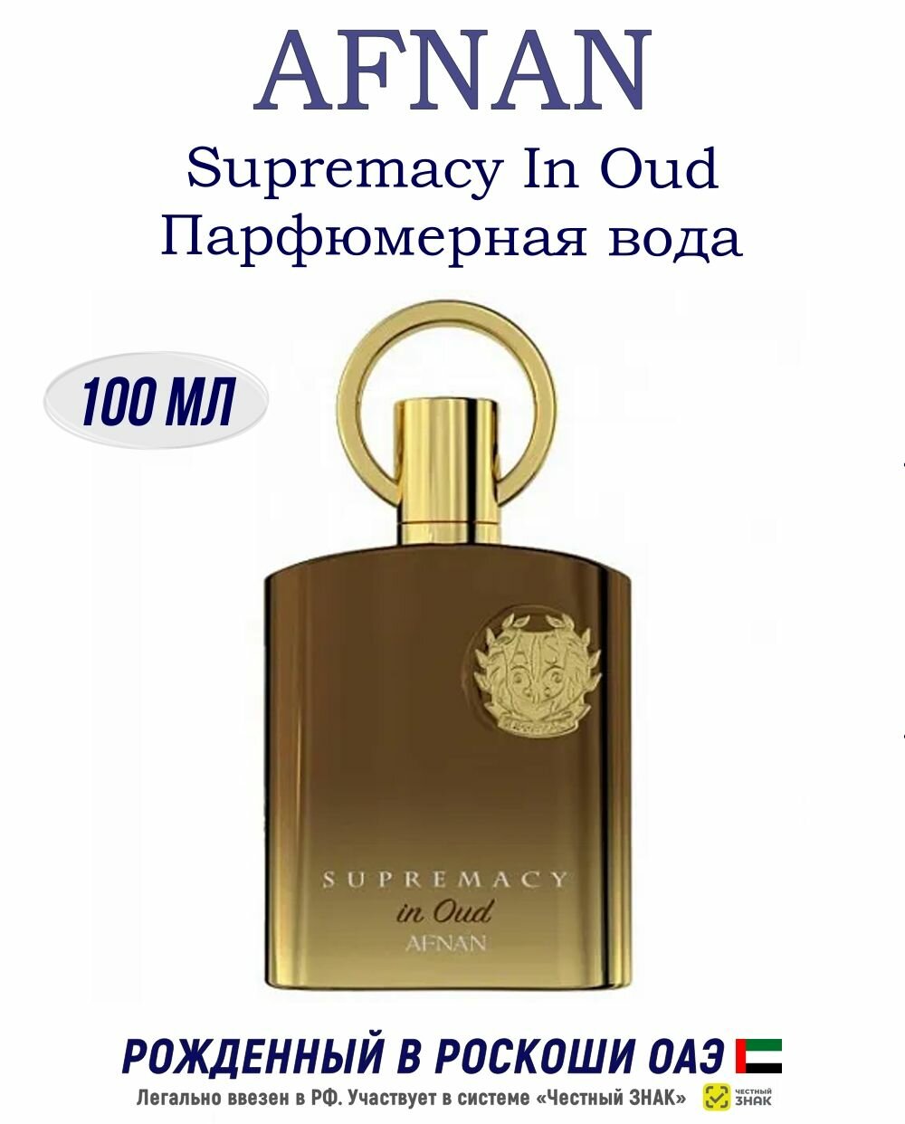 Afnan Supremacy In Oud Парфюмерная вода 100 мл
