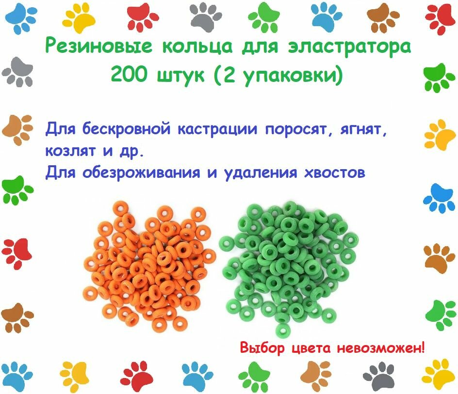 Кольца 2 уп по 100 шт Резиновые для эластратора (щипцы для бескровной кастрации)
