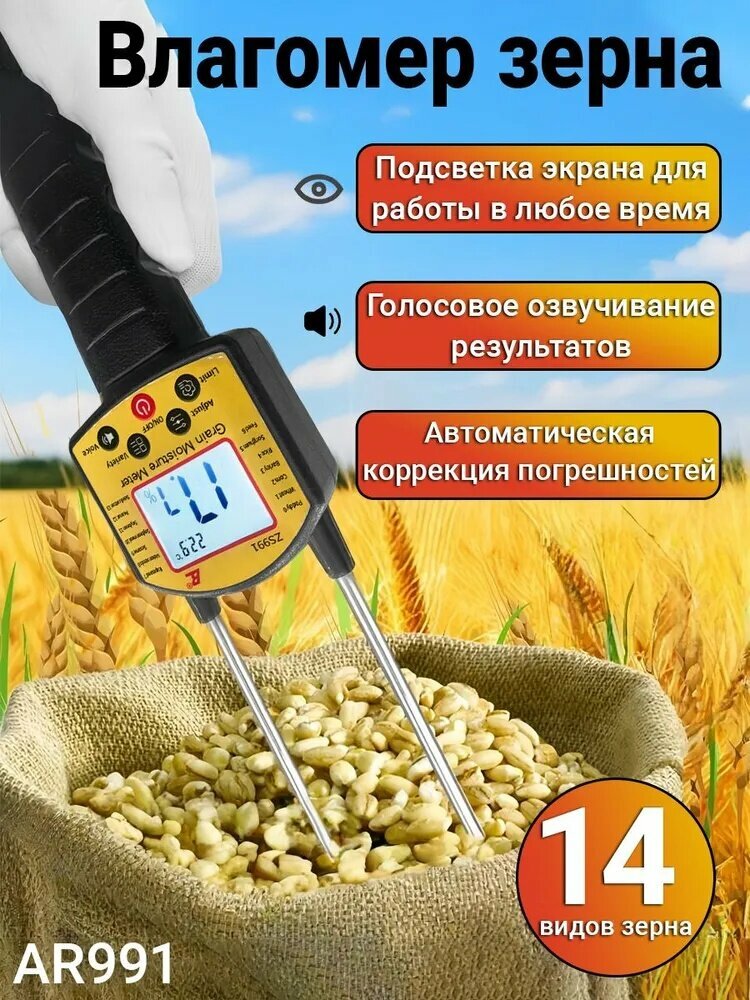 Портативный влагомер зерна , измерение влажности 14 видов культур