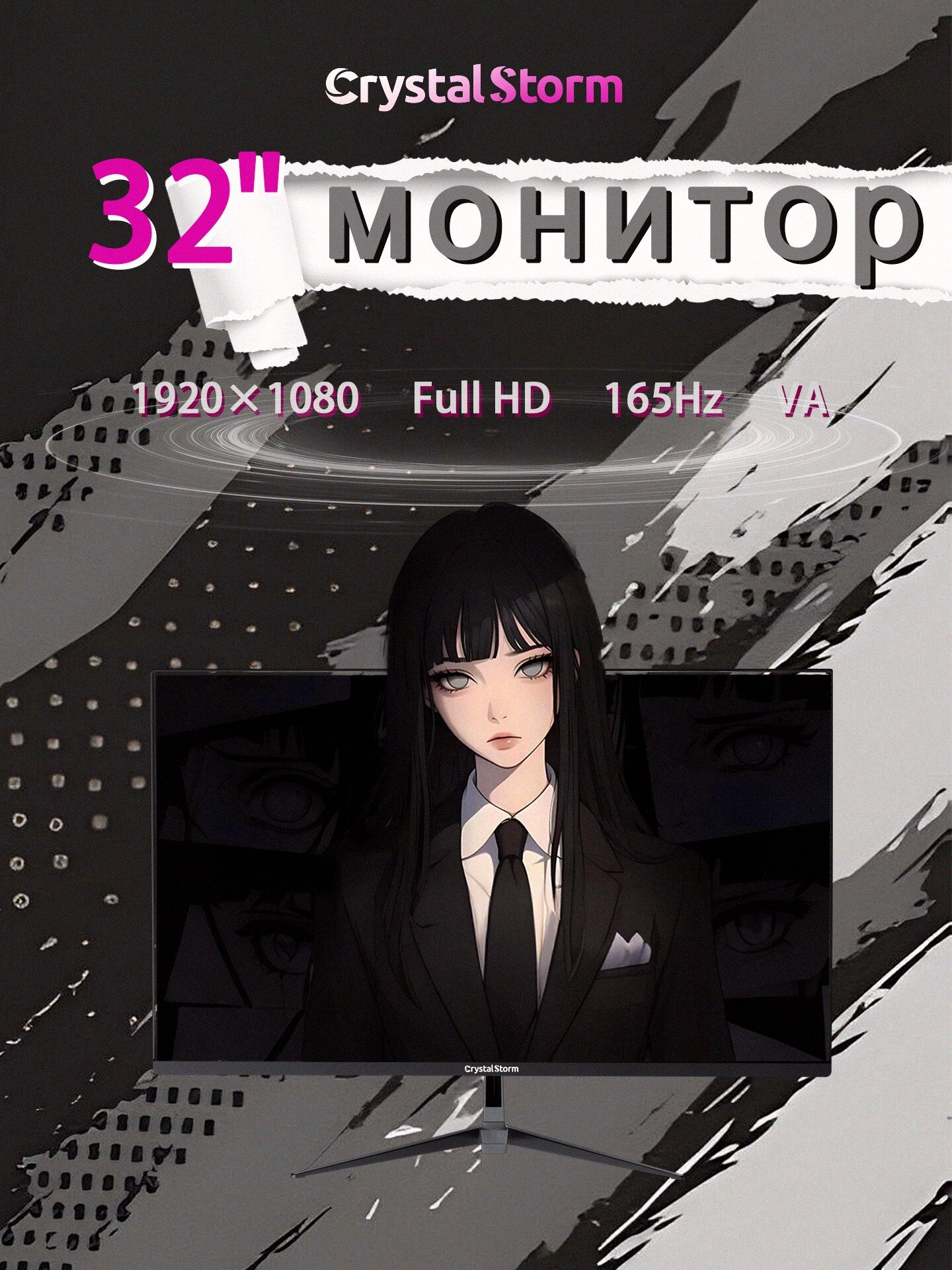 CrystalStorm 32" Монитор 1920x1080 165 Гц, VA, Чёрный игровой, для компьютера