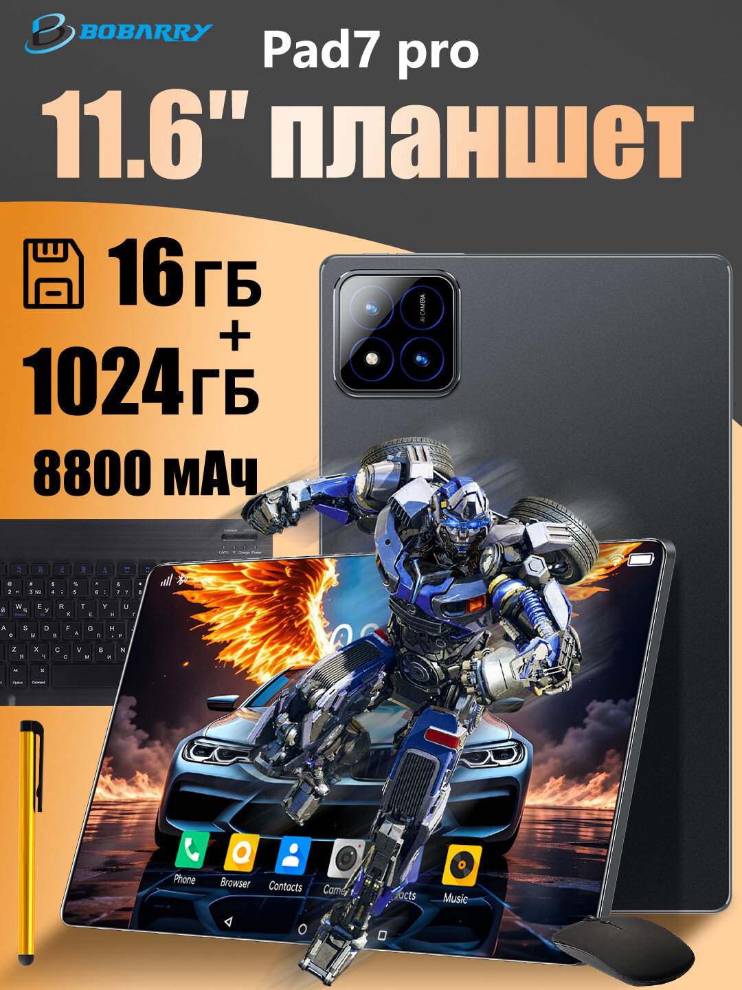 Планшетный ПК PAD7 Pro 16+1024 ГБ Android 14 Snapdragon 8s Gen3 90 Гц 8800 мАч