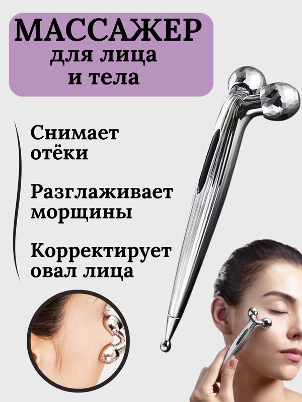 Лифтинг-массажер для лица и тела 3D Massager, роликовый