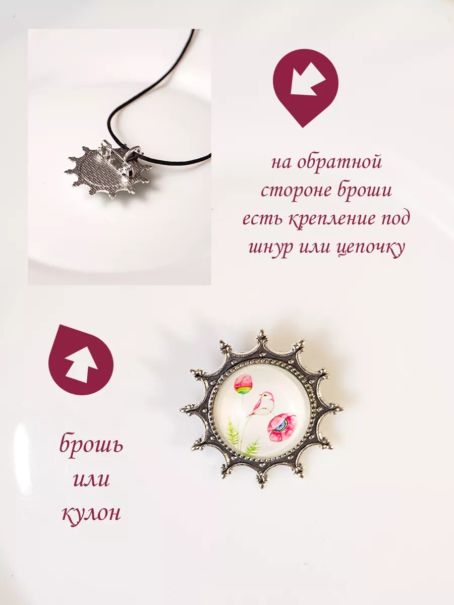 Брошь