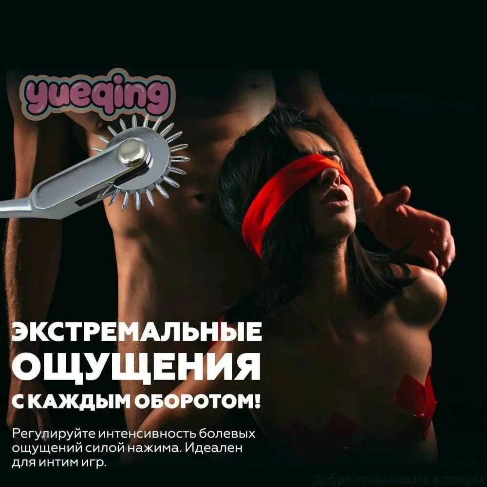 Игольчатое колесо Вартенберга набор БДСМ для массажа, подарок для взрослых для мужчин и женщин BDSM