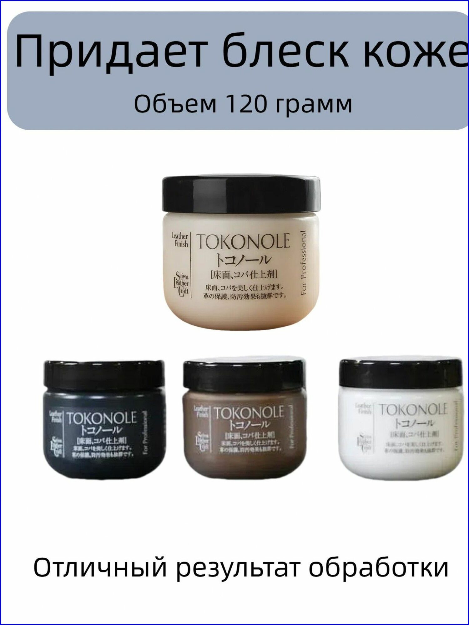 Токоноле безцветный - 120 грамм (заводская упаковка)/Средство для обработки уреза/Кожевенное ремесло