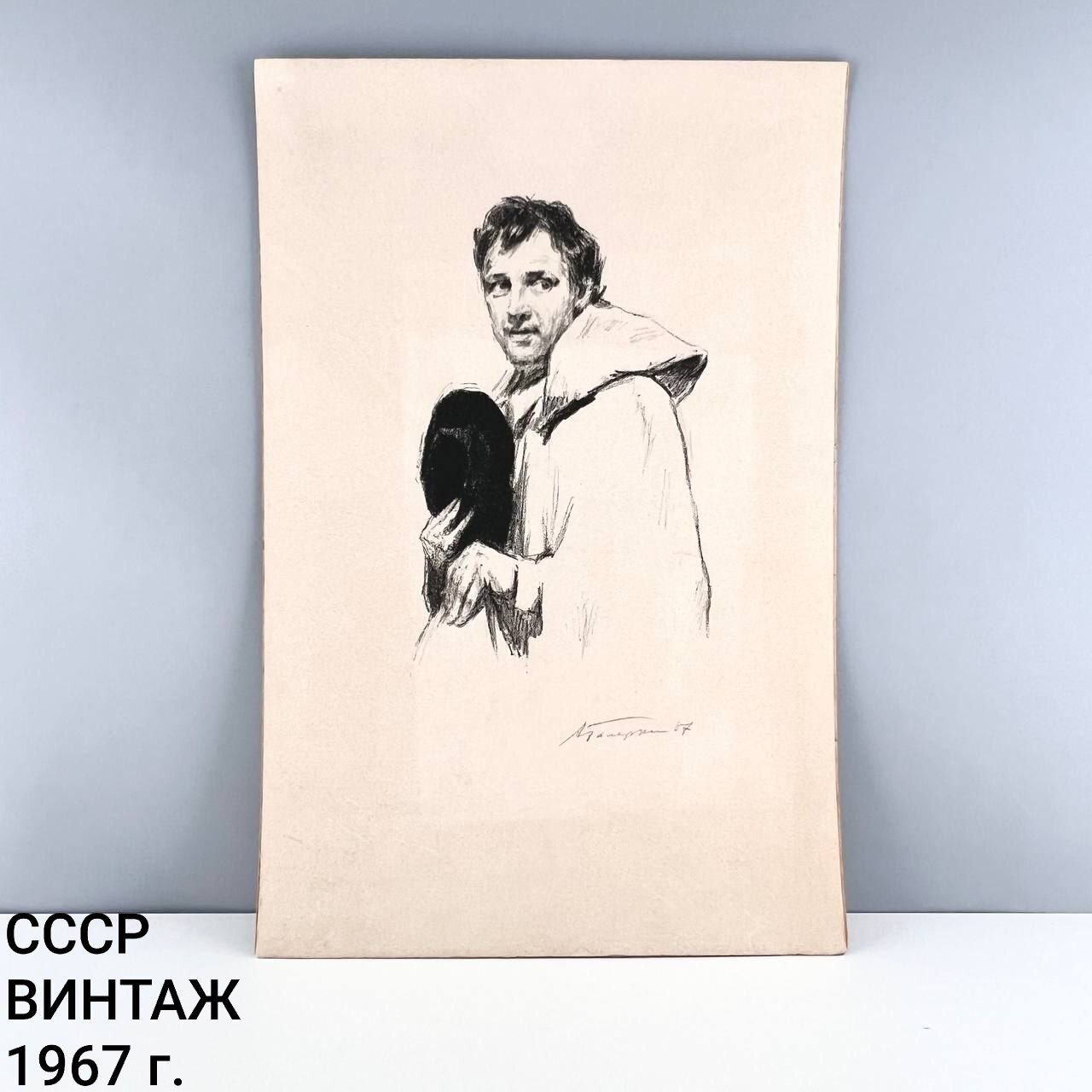 Винтажная картина "Князь Мышкин". Литография. СССР, 1967 г.
