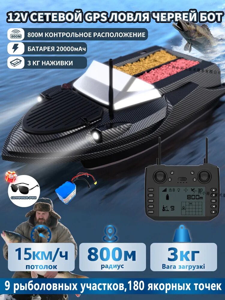 Прикормочный кораблик с GPS 20000 мАч 40000 мАч Flytec V080 Кораблик прикормочный для рыбалки