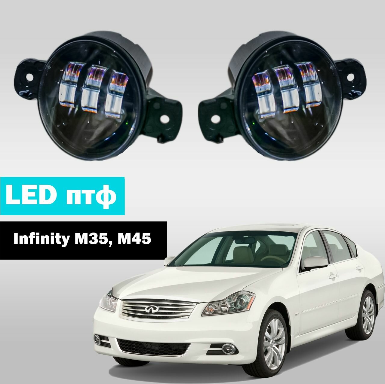 Противотуманные фары Infiniti M III 2006-2010г Светодиодные туманки LED птф Инфинити М35 М45