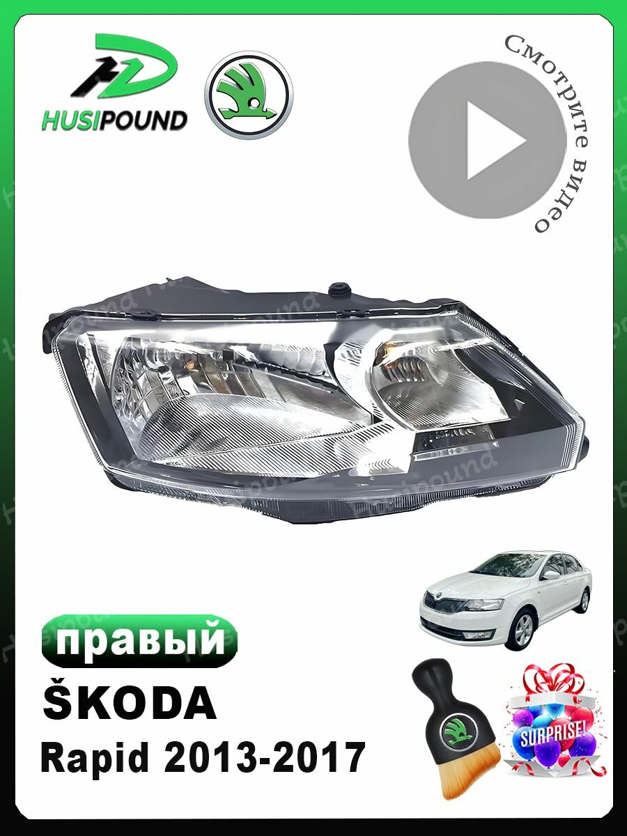 Skoda Фары автомобильные, 1 шт, арт. Skoda Rapid (2013–2017)