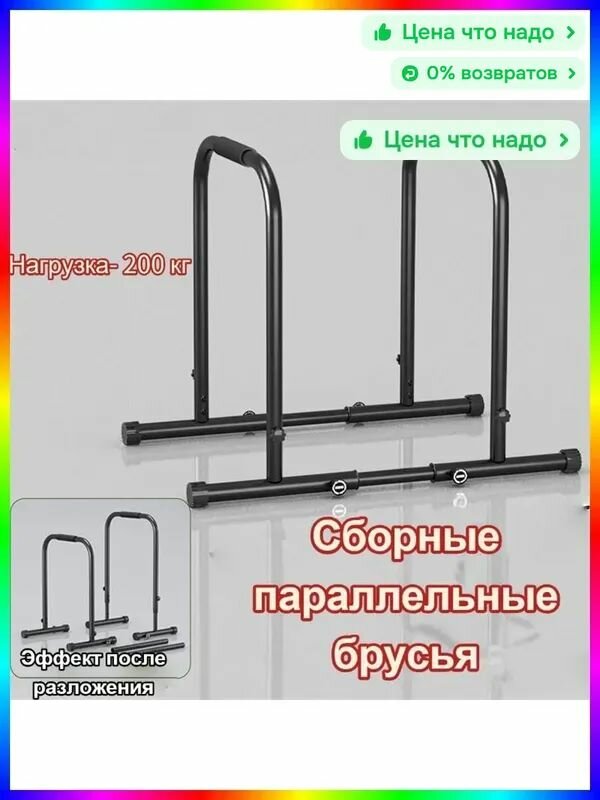 Брусья для тренировки верхней части тела