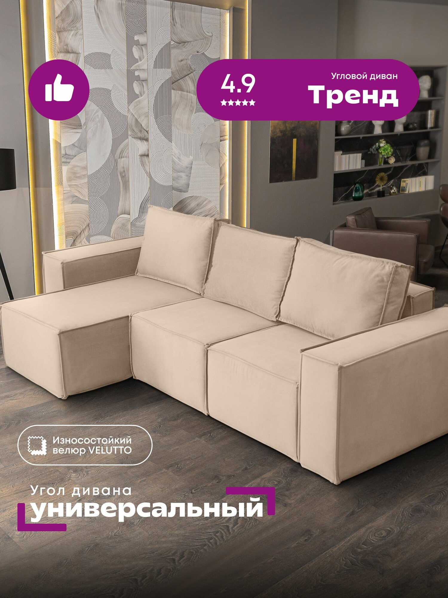 Угловой раскладной диван-кровать "Тренд" светло-бежевый Velutto 18