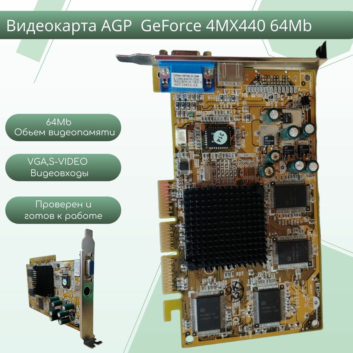 Видеокарта AGP GeForce 4MX440 64Mb