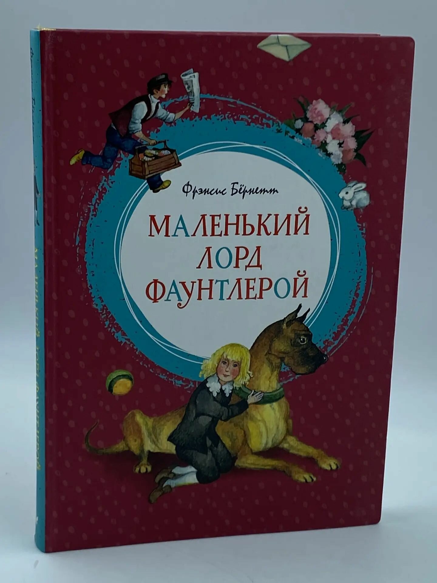 Маленький лорд Фаунтлерой