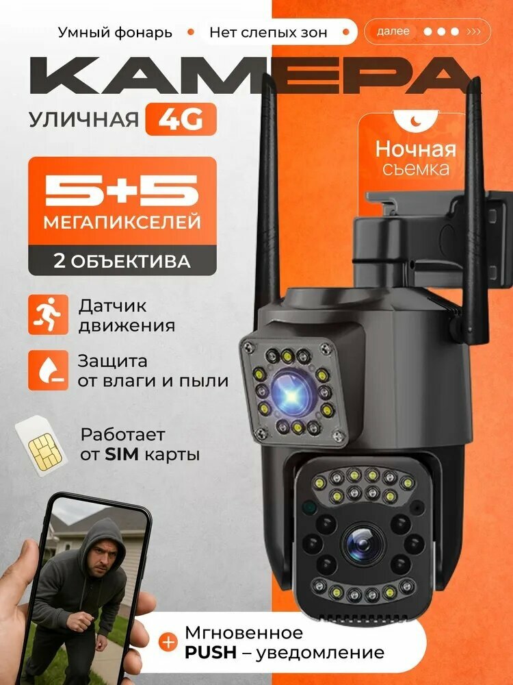 Камера видеонаблюдения, с датчиком движения, с сим-картой 4G, с ночной съемкой