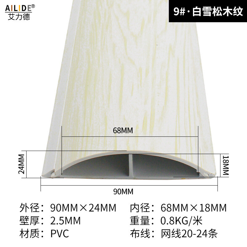 Айлиде 9#Белый снежный сосновый деревянный рисунок ПВХ изогнутый кабельный лоток для хранения сетевых кабелей, скрытые линии