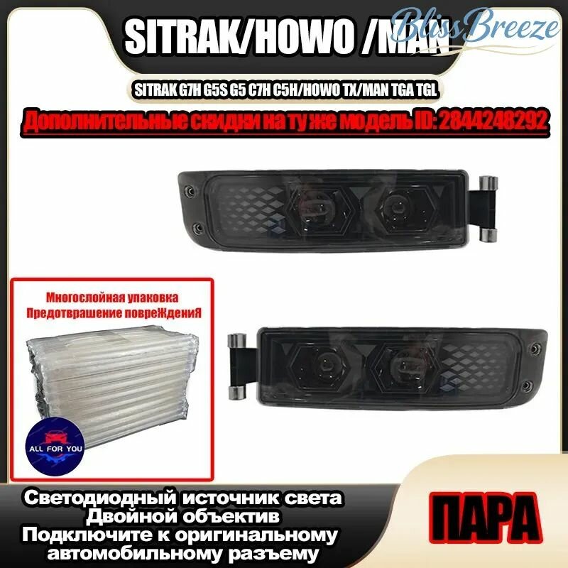 Фары автомобильные, Противотуманная фара, 2 шт, арт. Подходит для SITRAK G7H G5S G5 C7H C5H/HOWO TX/MAN TGA TGL