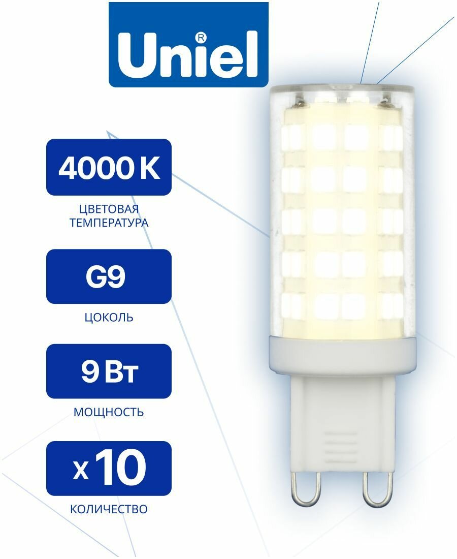 LED-JCD-9W-4000K-G9-CL GLZ09TR 10шт. Лампа светодиодная. прозрачная. Белый свет 4000К. ТМ Uniel