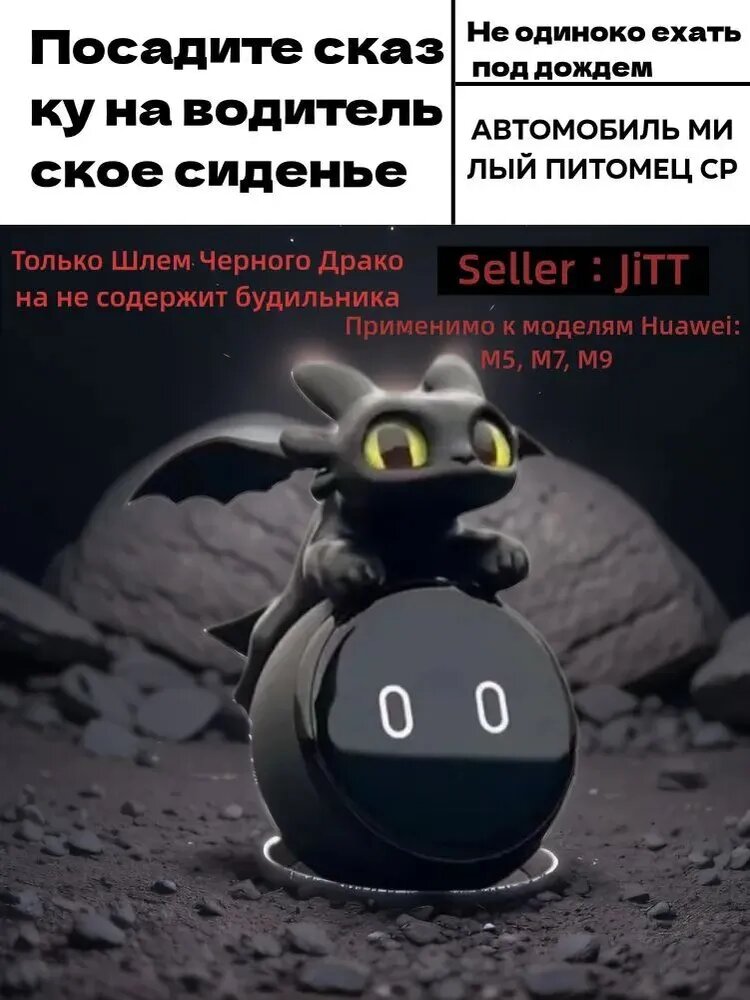 Эксклюзивный шлем Нео Зубастик (Toothless) для Huawei M5/M7/M9 без корпуса мистический дизайн в стиле анимационного персонажа с контрастными цветами