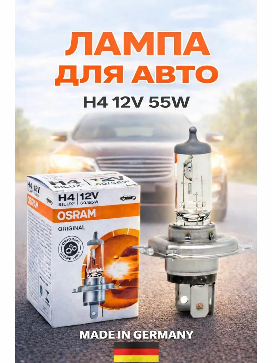 Лампа автомобильная H4