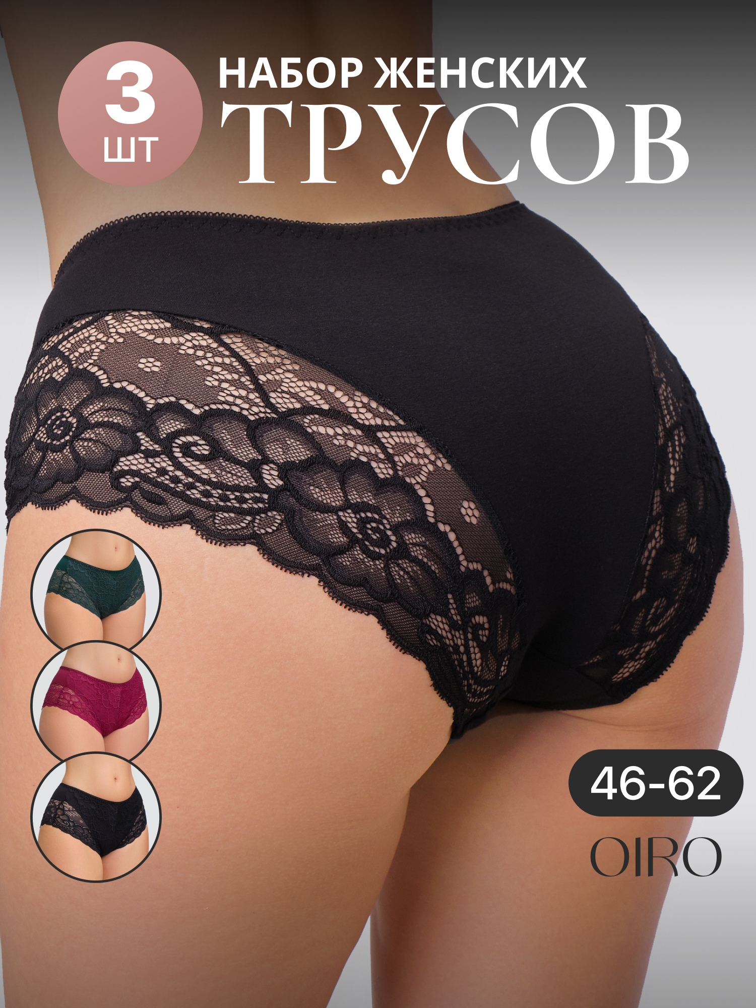 Трусы OIRO, комплект из 3 шт., размер 60-62, красный, зеленый, бордовый, черный