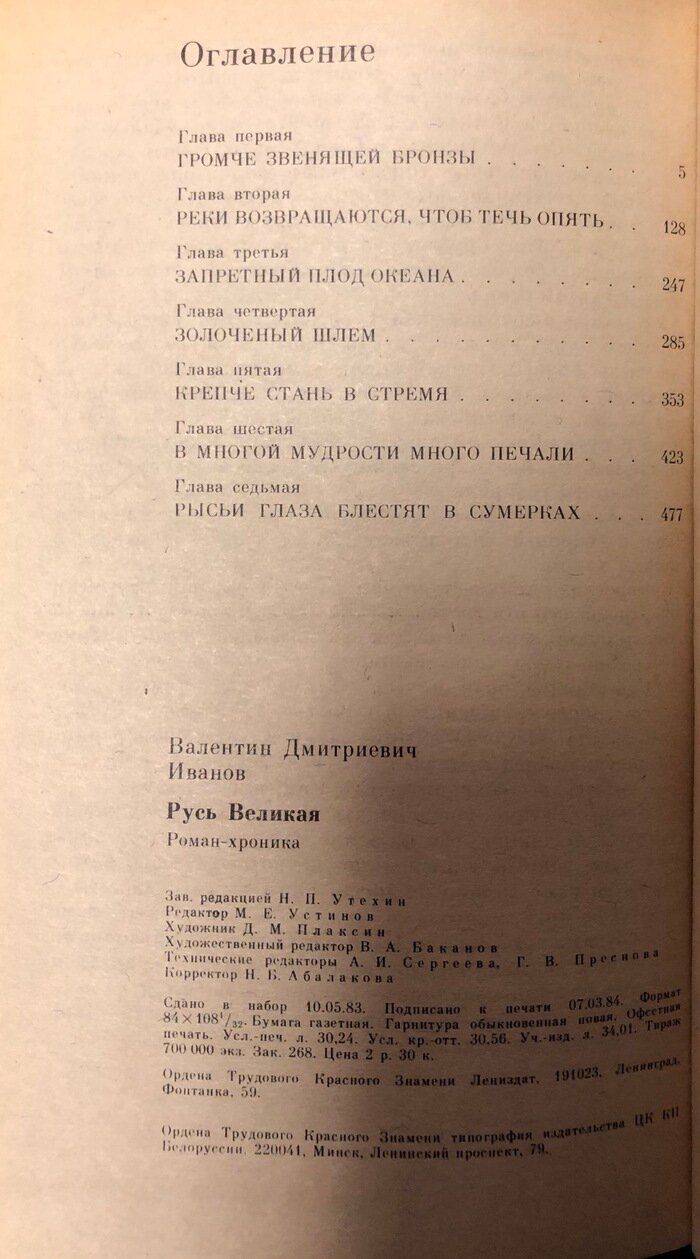 Русь Великая — фото 1