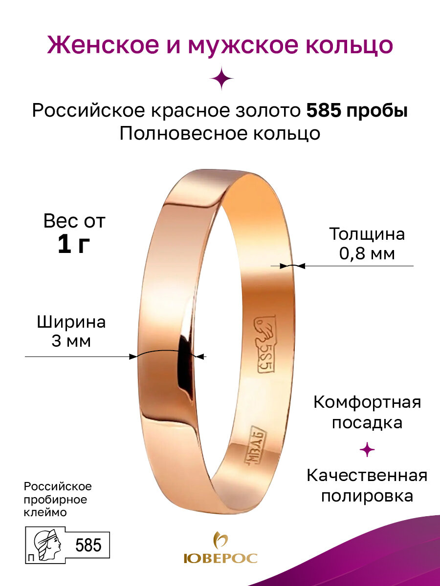 Кольцо обручальное, красное золото, 585 проба
