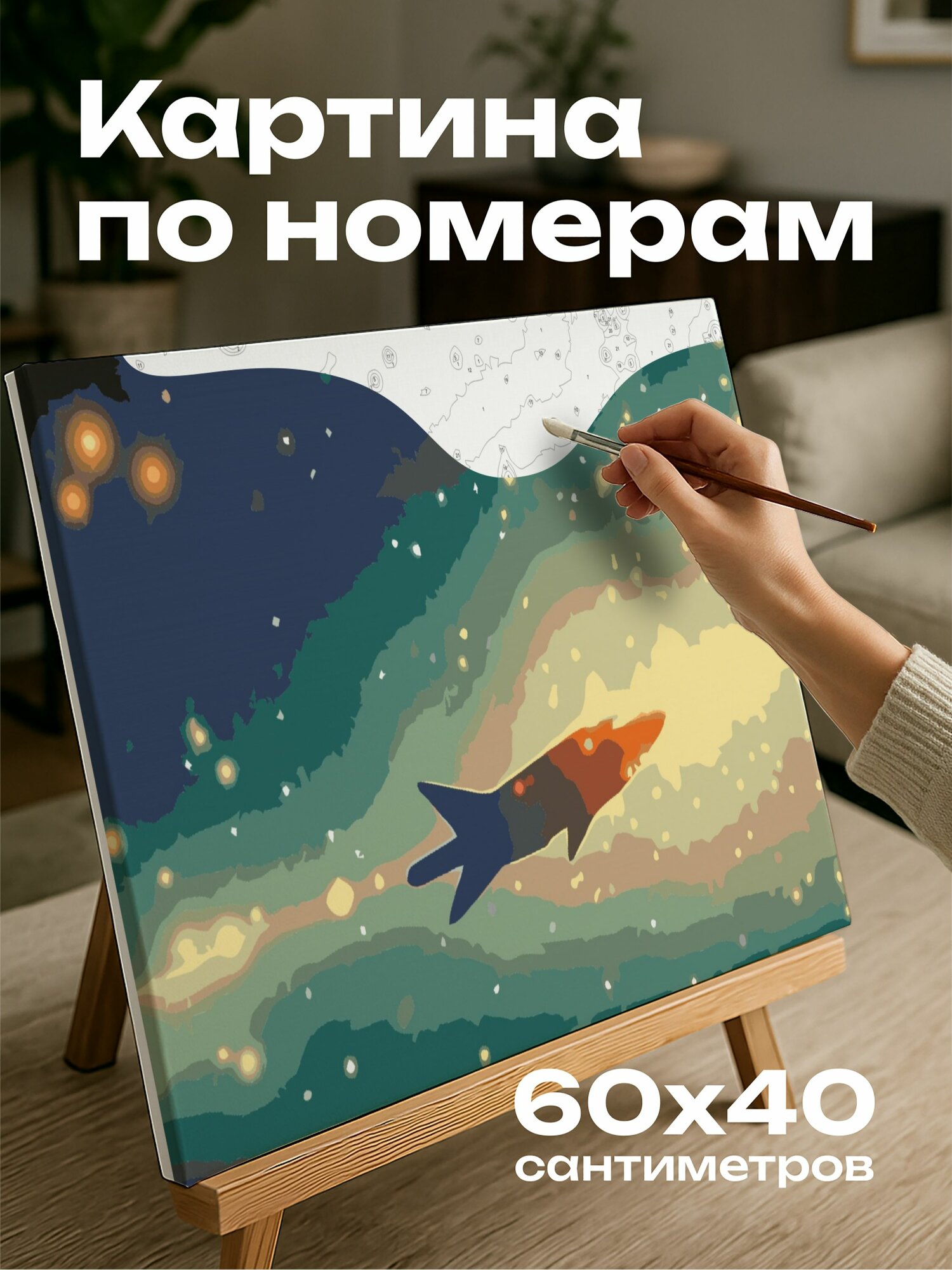 Картина по номерам 60x40 см, Космический корабль, футуристический, космос, звезды, галактики, благоговение, удивление