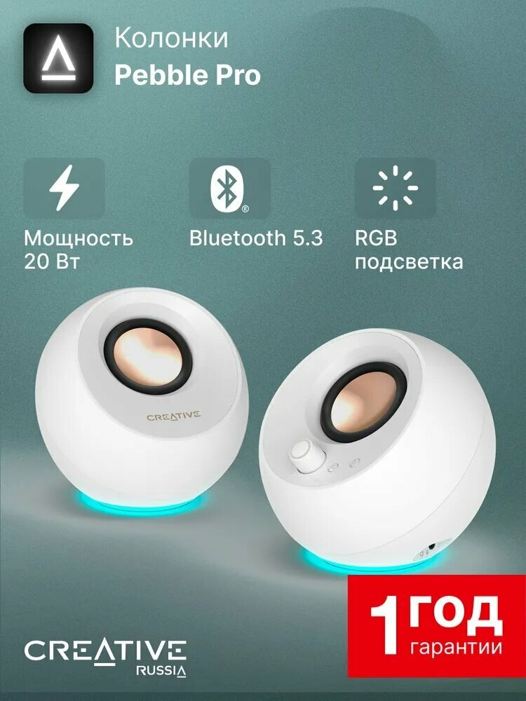 Умная колонка Creative Pebble Pro