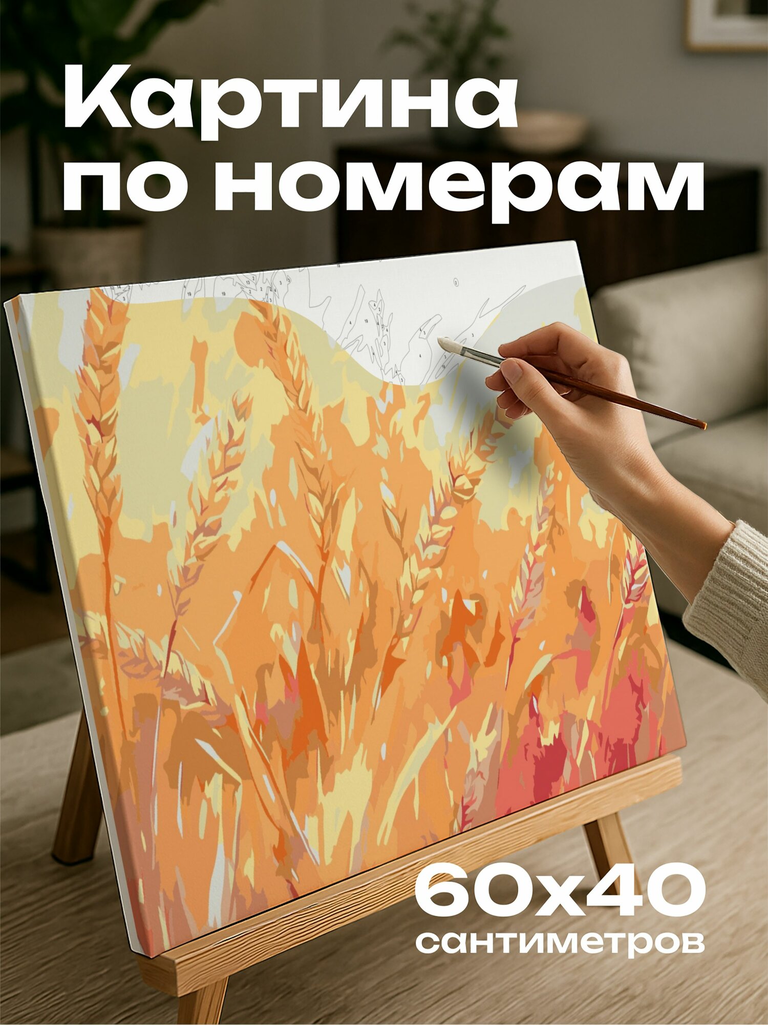 Картина по номерам 60x40 см, акварель, пшеничное поле, закат, небо, сказочная аура, стебли, мазки кисти