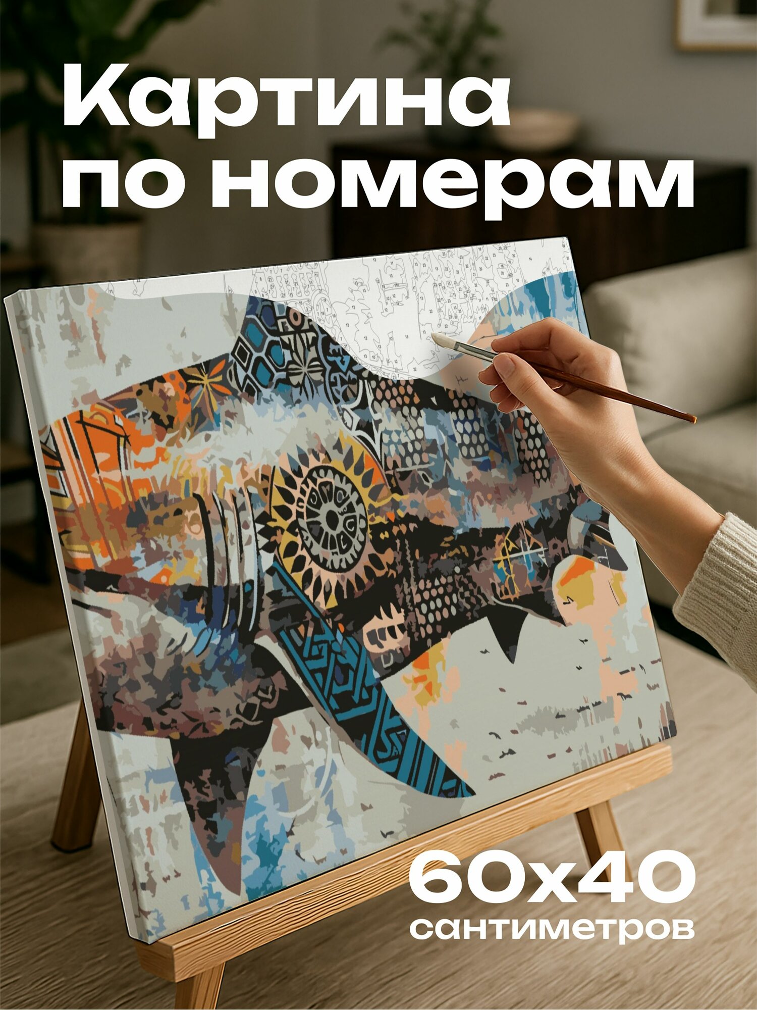 Картина по номерам 60x40 см, акула, смешанная техника, узоры, текстуры, сила, упругость, цвета, мазки кисти, движение