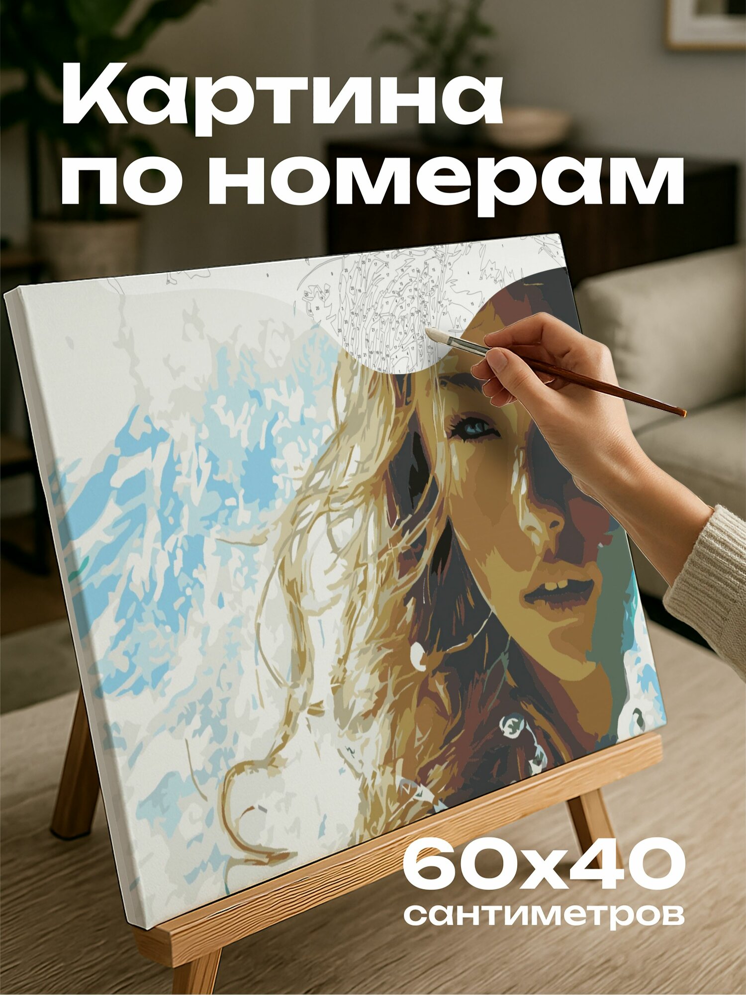 Картина по номерам 60x40 см, Молодая девушка, морская пена, прибрежный пейзаж, бирюзовые волны, свобода, красота моря