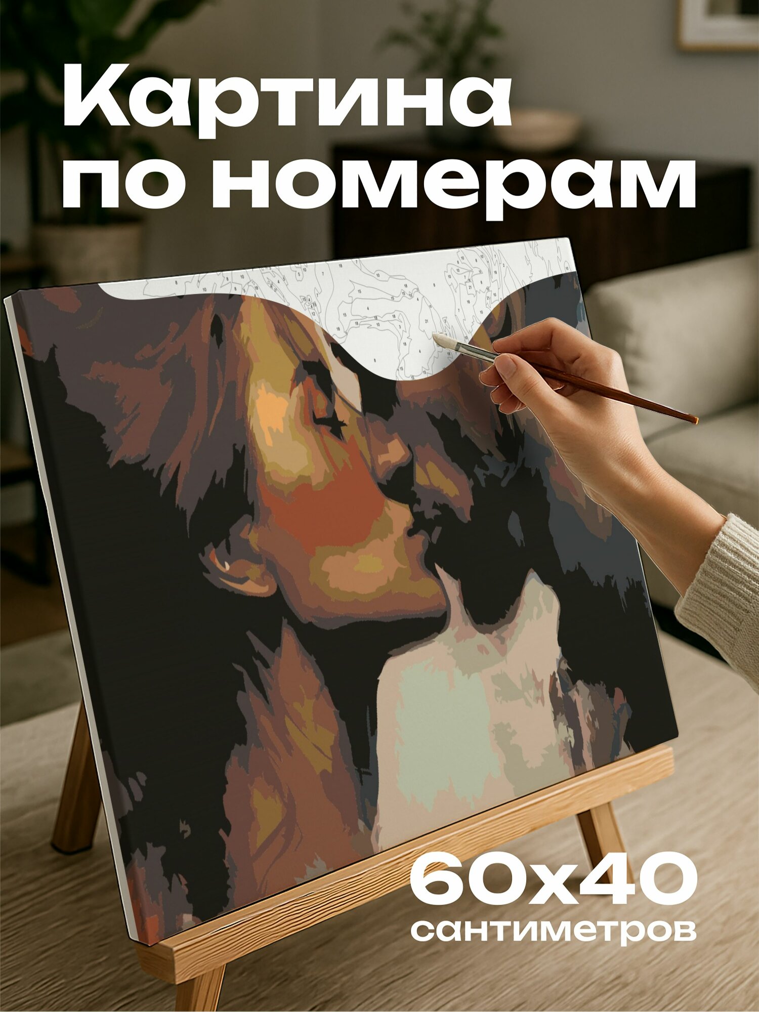Картина по номерам 60x40 см, страстный поцелуй, влюбленные, мазки, эмоции, теплые тон, мягкое освещение