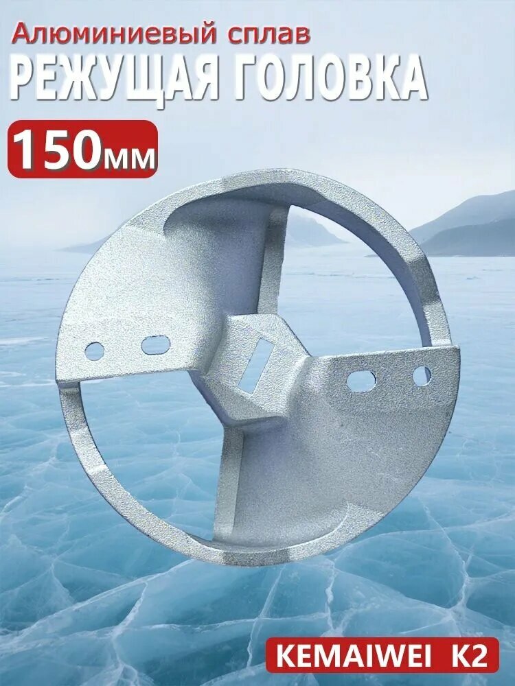 KEMAIWEI Шнек ледобура