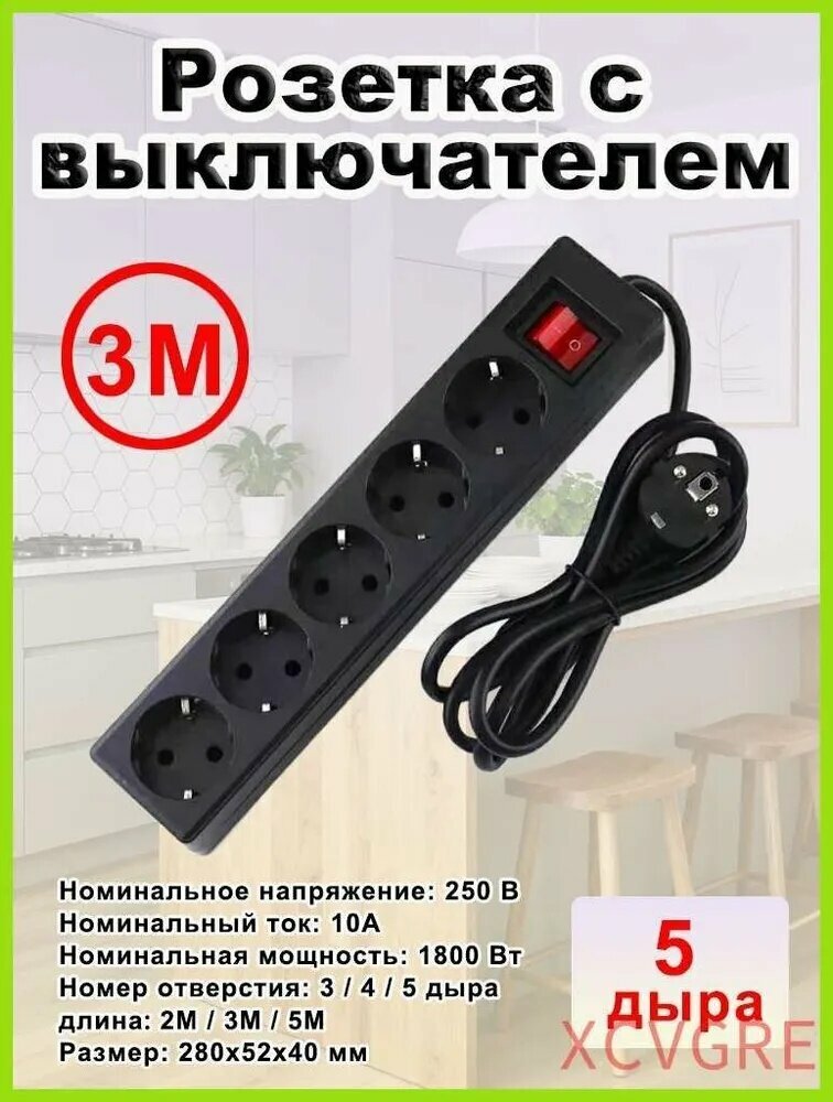Сетевой удлинитель, 5 розеток, кабель 3 м, чёрный, 10A, PVC/89