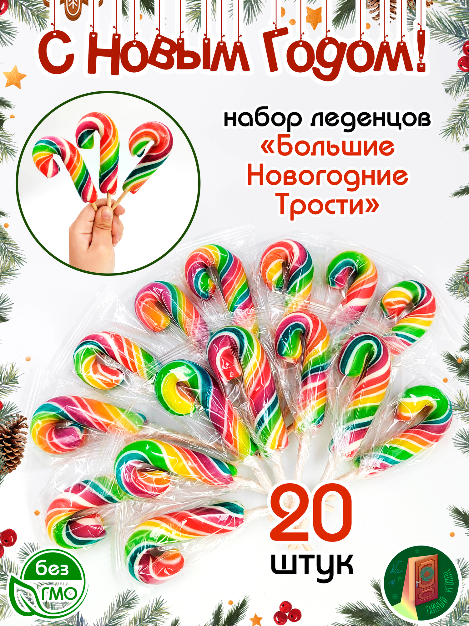 Карамель леденцовая большие новогодние трости (20шт по 15гр). Набор конфет и леденцов, сладкий бокс ассорти со вкусом яблоко, украшения на елку в подарок на Новый 2026 год, Рождество, день рождения