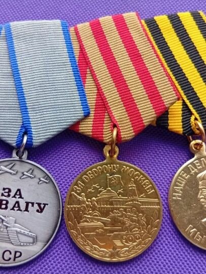 Набор медалей "За Отвагу","За Победу над Германией","За Оборону Москвы", СССР, муляж