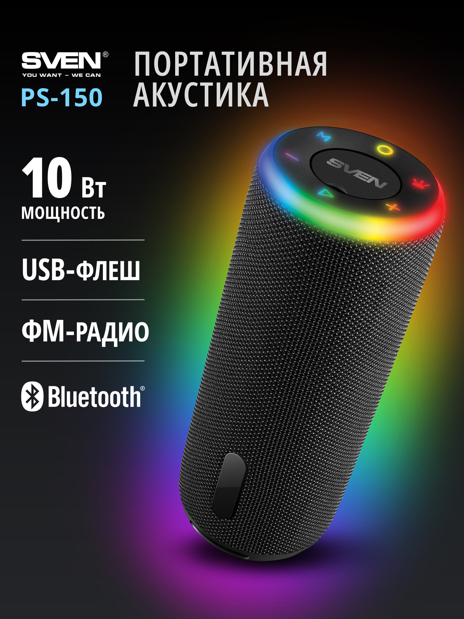 SVEN PS-150 Беспроводная портативная Bluetooth колонка / Переносная акустика (TWS, FM-радио, RGB, USB flash), 10 Вт