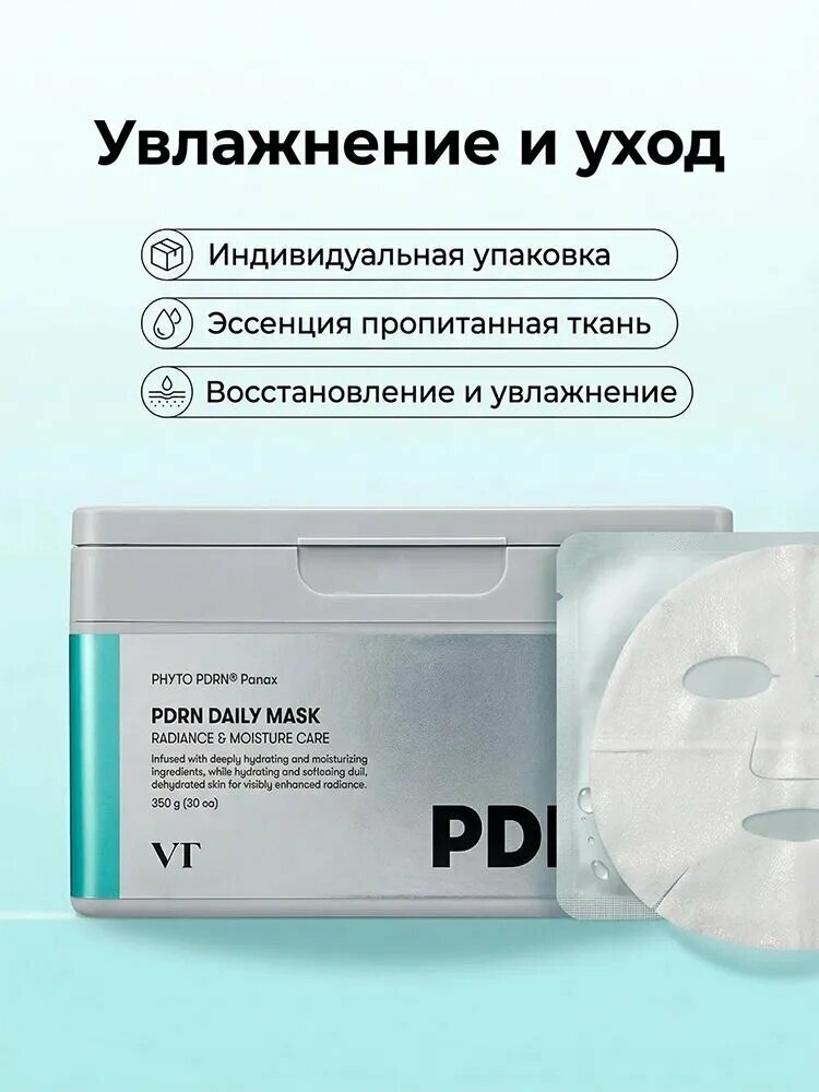 VT Cosmetics Маска косметическая Увлажнение Для всех типов кожи