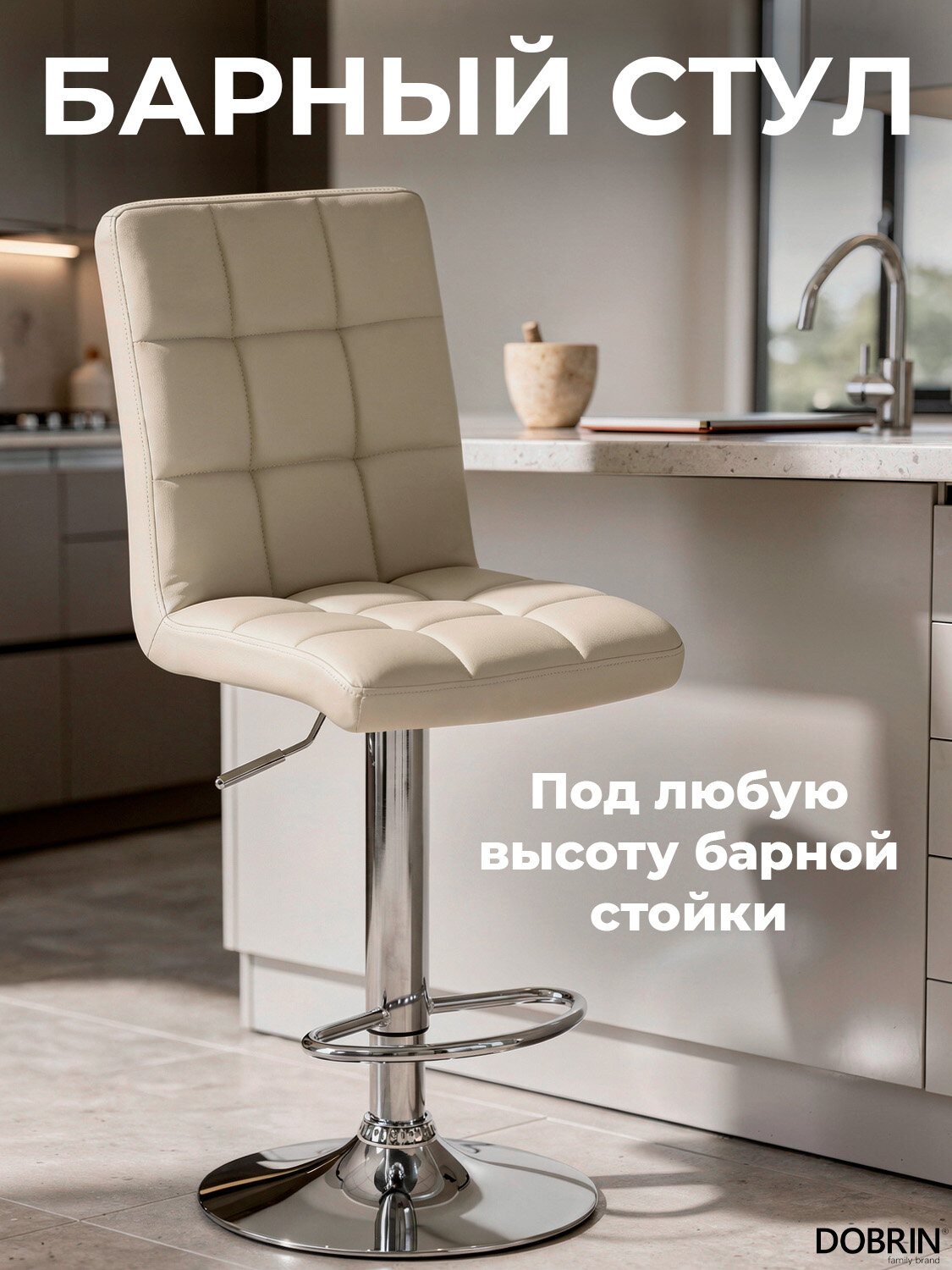 Стул барный DOBRIN KRUGER, LM-5009, кремовый