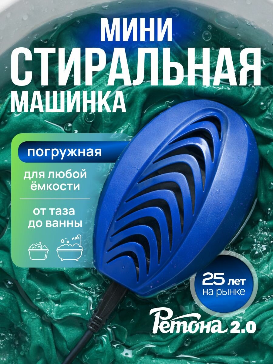 Ультразвуковая мини стиральная машинка ретона УСУ-0708. Переносная, портативная, для дома, дачи