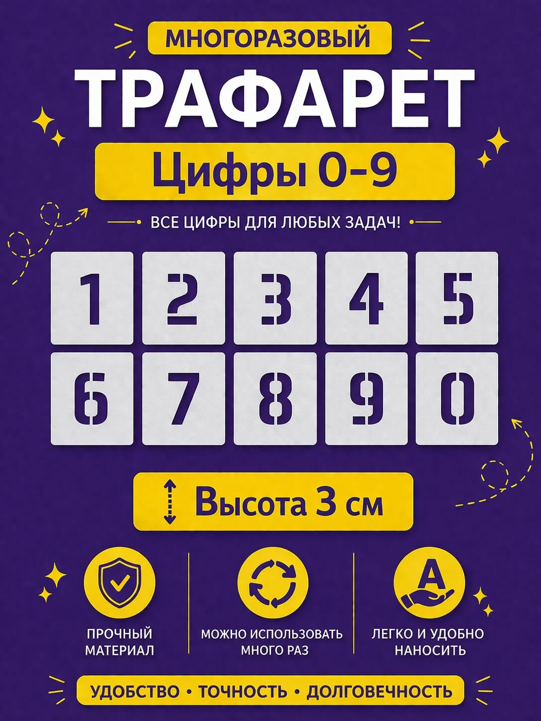 Трафарет цифры 3 см набор от 0 до 9 многоразовый