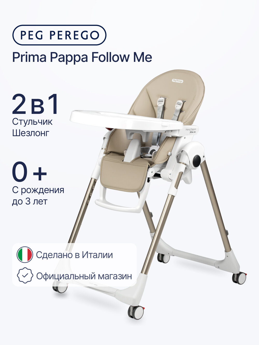Стульчик для кормления Peg Perego Prima Pappa Follow Me Astral