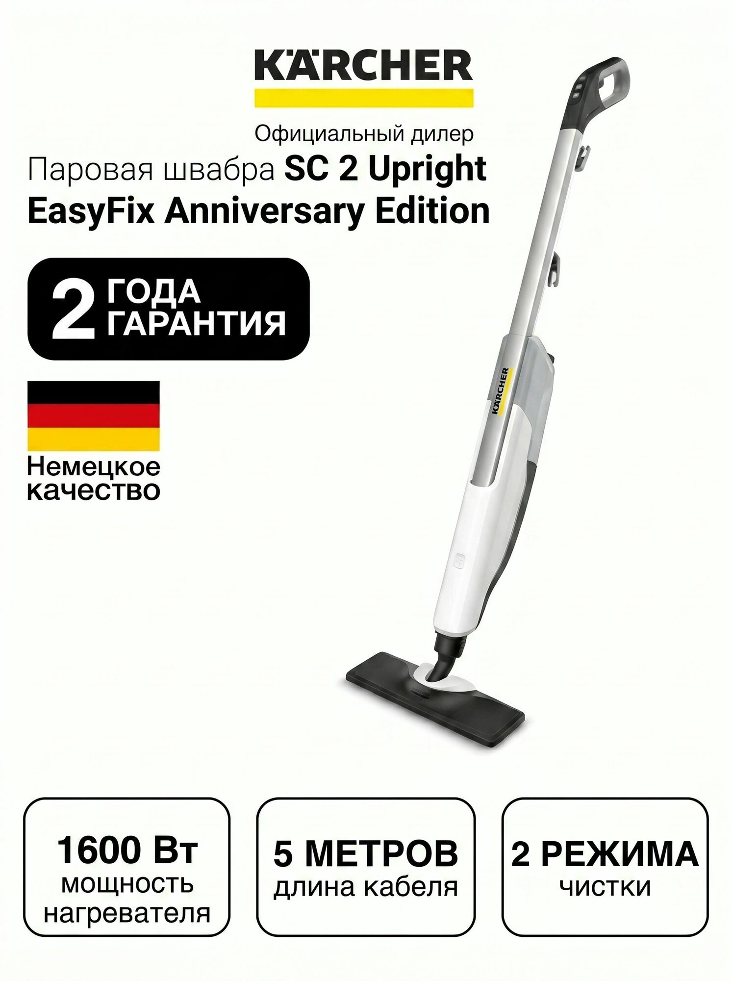 Паровая швабра Karcher SC 2Upright AE (1.513-509.0)
